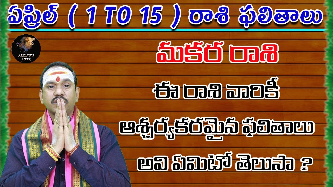 Makara Rashi Phalithalu 1 to 15 April 2023 | Makara Rashi | Capricorn ...
