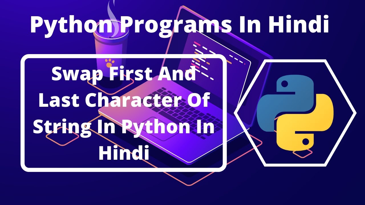 Python Program To Swap First And Last Character Of A Sting In Python In Hindi YouTube python-program-to-swap-first-and-last-character-of-a-sting-in-python-in-hindi-youtube