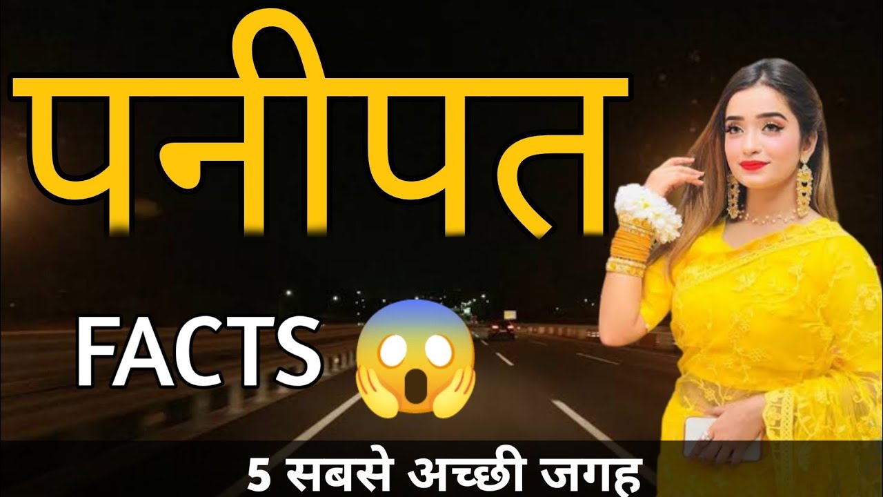 PANIPAT HARYANA | PANIPAT CITY INTERESTING FACTS | PANIPAT TOURIST ...