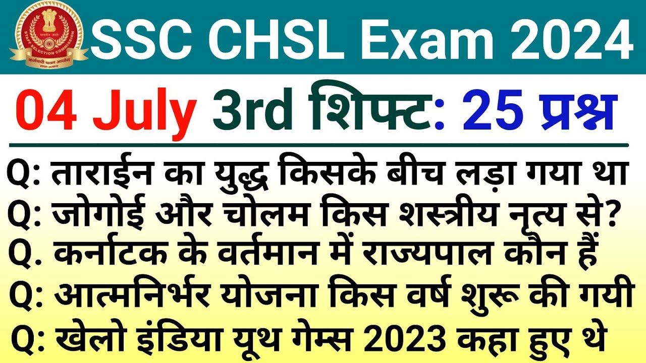 SSC CHSL Exam Analysis 2024 | ssc chsl 04 July 3rd shift question paper ...