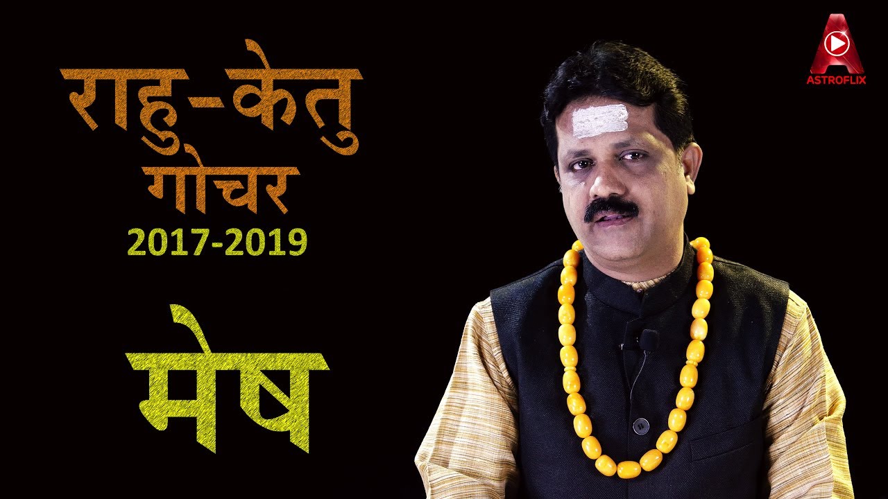 Rahu Ketu Transit 2018 For Aries | Mesh Rashifal for Rahu Ketu Gochar 2018 in Hindi - YouTube