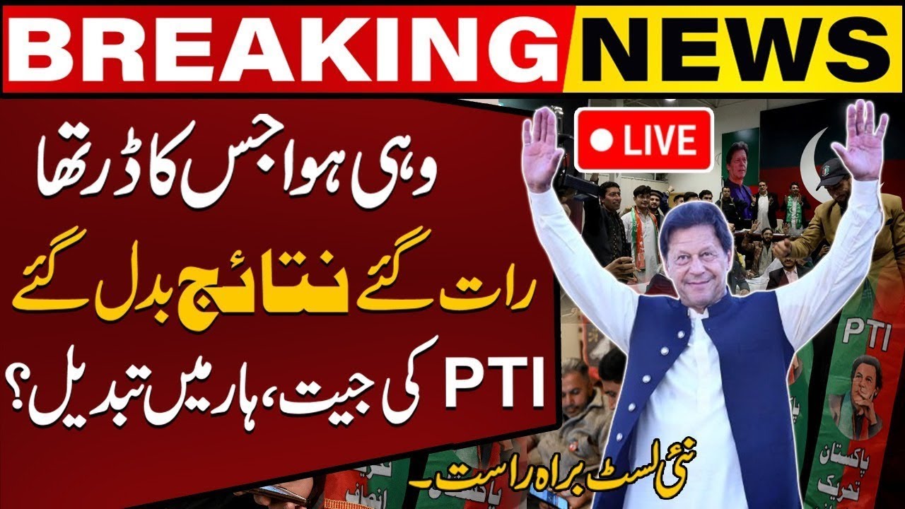 Live Important Announcement By PTI Officals | Pakistan All ELECTION ...