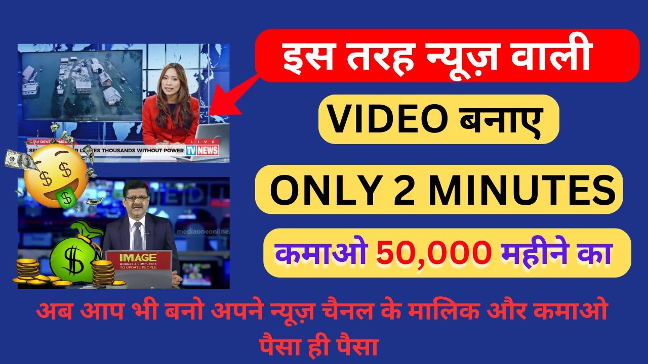 Best News Editing app in 2023 | जानिए क्या है ? Nrm Studio ||आप भी बनो ...