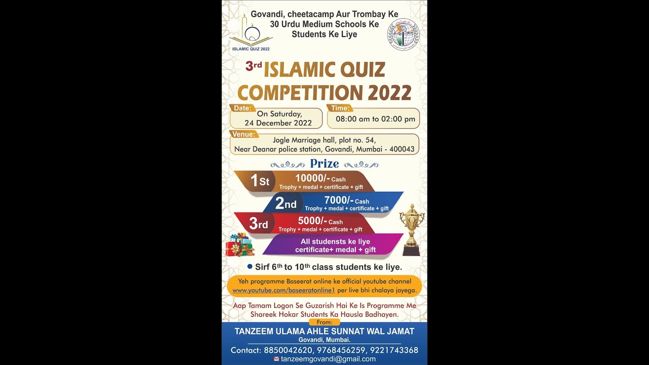 3RD ISLAMIC QUIZ COMPETITION 2022 - YouTube