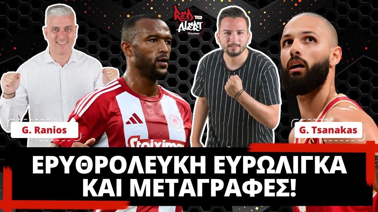 Στο Αμπου Νταμπι για το 4ο - Φουλάρει για εξτρέμ και χαφ - YouTube