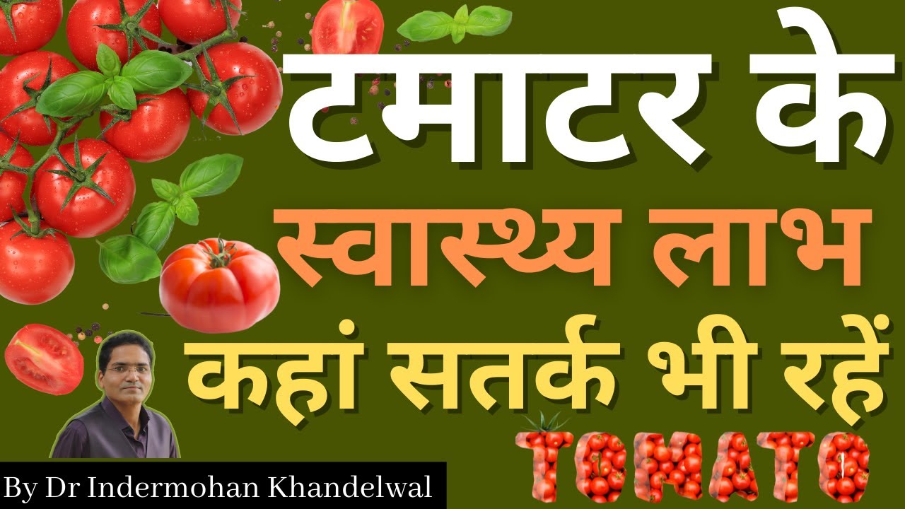 7 Health Benefits of Tomatoes & Why You Should Eat Them Daily - YouTube