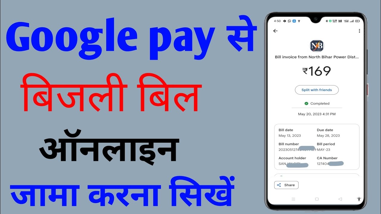 Bijli bill online kaise jama kare | nbpdcl electricity bill payment ...