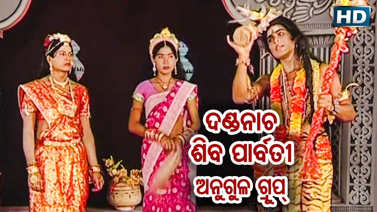 DANDA NACHA - Angul Group - (Shiba Parbati) ଦଣ୍ଡନାଚ (ଶିବ ପାର୍ବତୀ ...