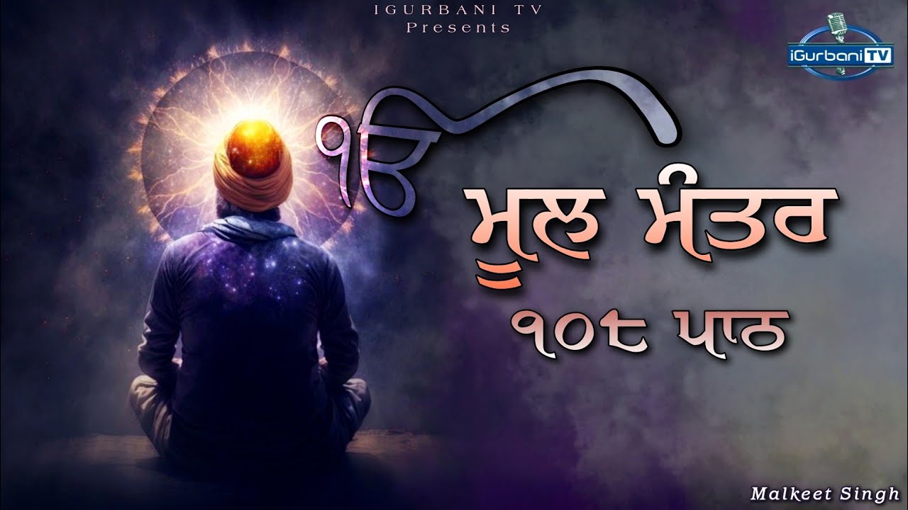 Mool Mantar Simran | Mool Mantar 108 Path | Mool Mantar Da Path | i ...