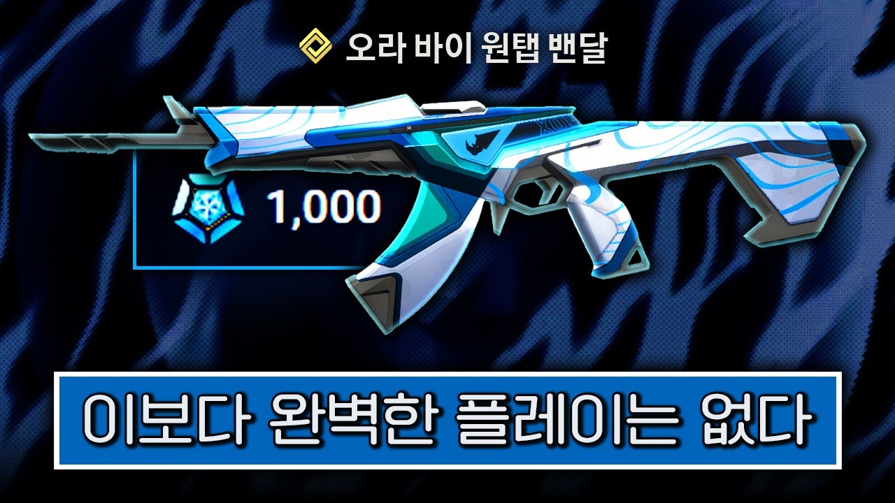 KFO 발로란트: 5연속 MVP 달성 레전드 영상 | Vortex Gaming