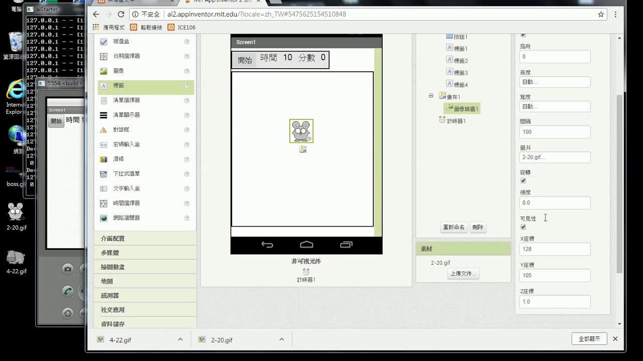 APP Inventor 007-4 計時器的使用(按按按來比賽) - YouTube