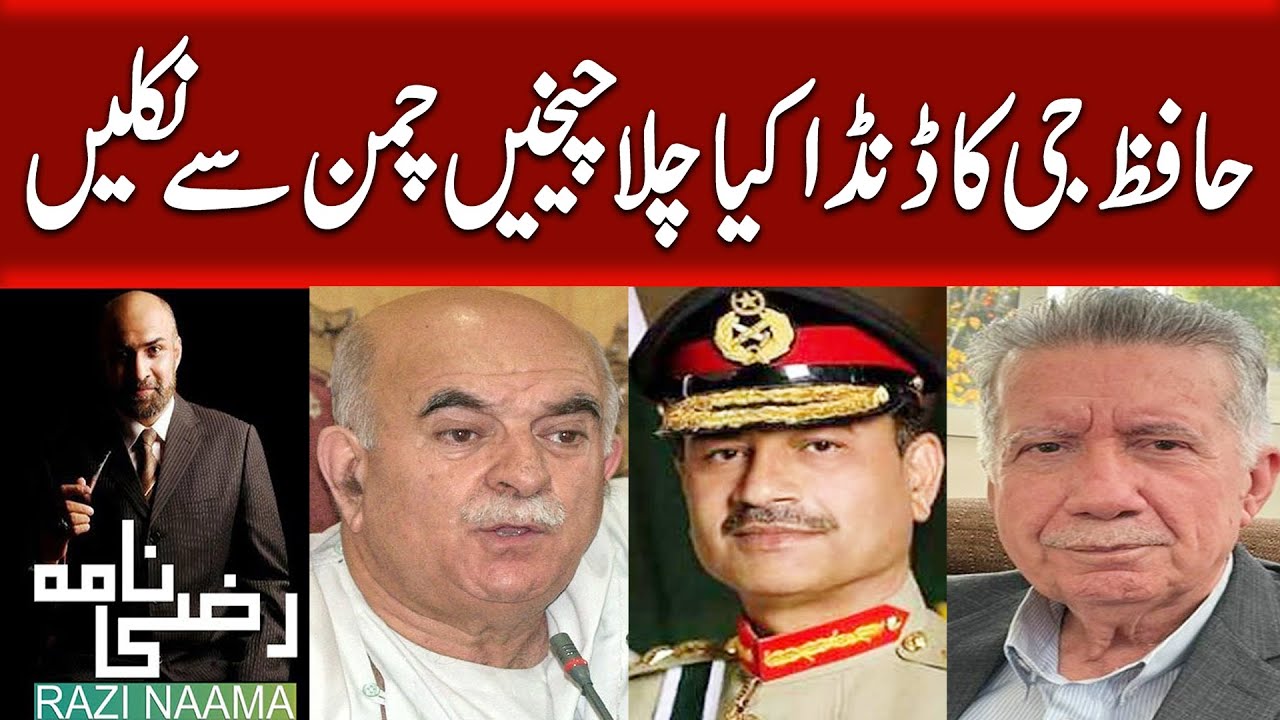 Hafiz Gen Asim Munir ka danda kya chala cheekein chaman se nikli | Razi ...