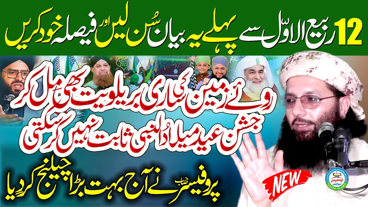 12 Rabi Ul Awwal Aor Jashne Amade Rasool ||Super Hit Bayan By Professor ...