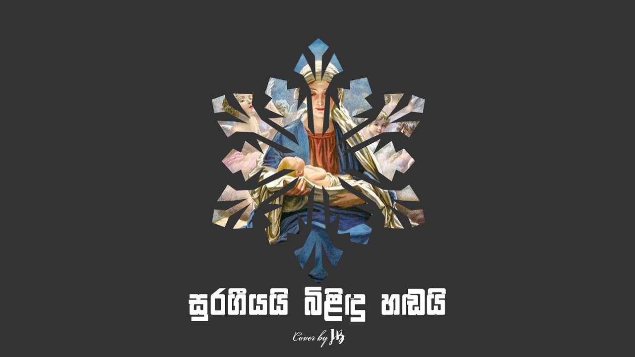 Sura Geeyai Bilindu Handai (සුර ගීයයි බිළිඳු හඬයි ) - YouTube