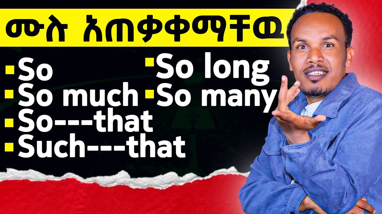 ልዩነታቸው ምንድን ነዉ?/Stop the confusion ! - YouTube