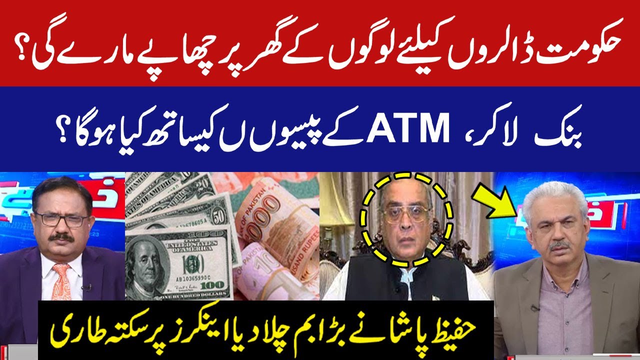 Govt Raid People's Homes for Dollars? | Hafeez Pasha Revelations | Arif ...