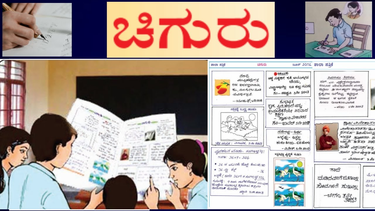 Chiguru 3rd Standard Kannada Kannada YouTube chiguru-3rd-standard-kannada-kannada-youtube