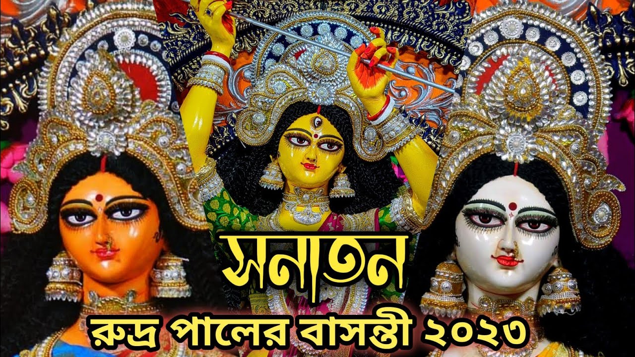 Sanatan rudra pal basanti durga puja 2023।Jayanti Art museum basanti ...