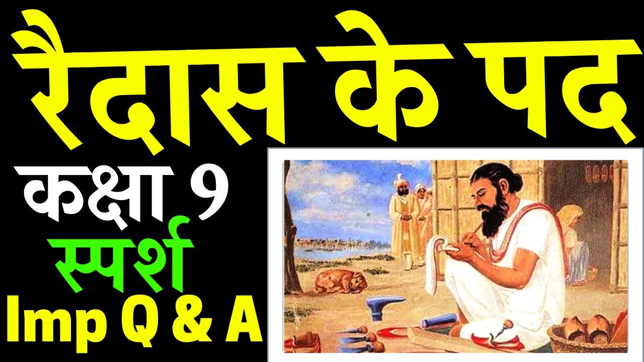 Raidas Ke Pad In Hindi Class 9 Questions Answers CBSE raidas-ke-pad-in-hindi-class-9-questions-answers-cbse