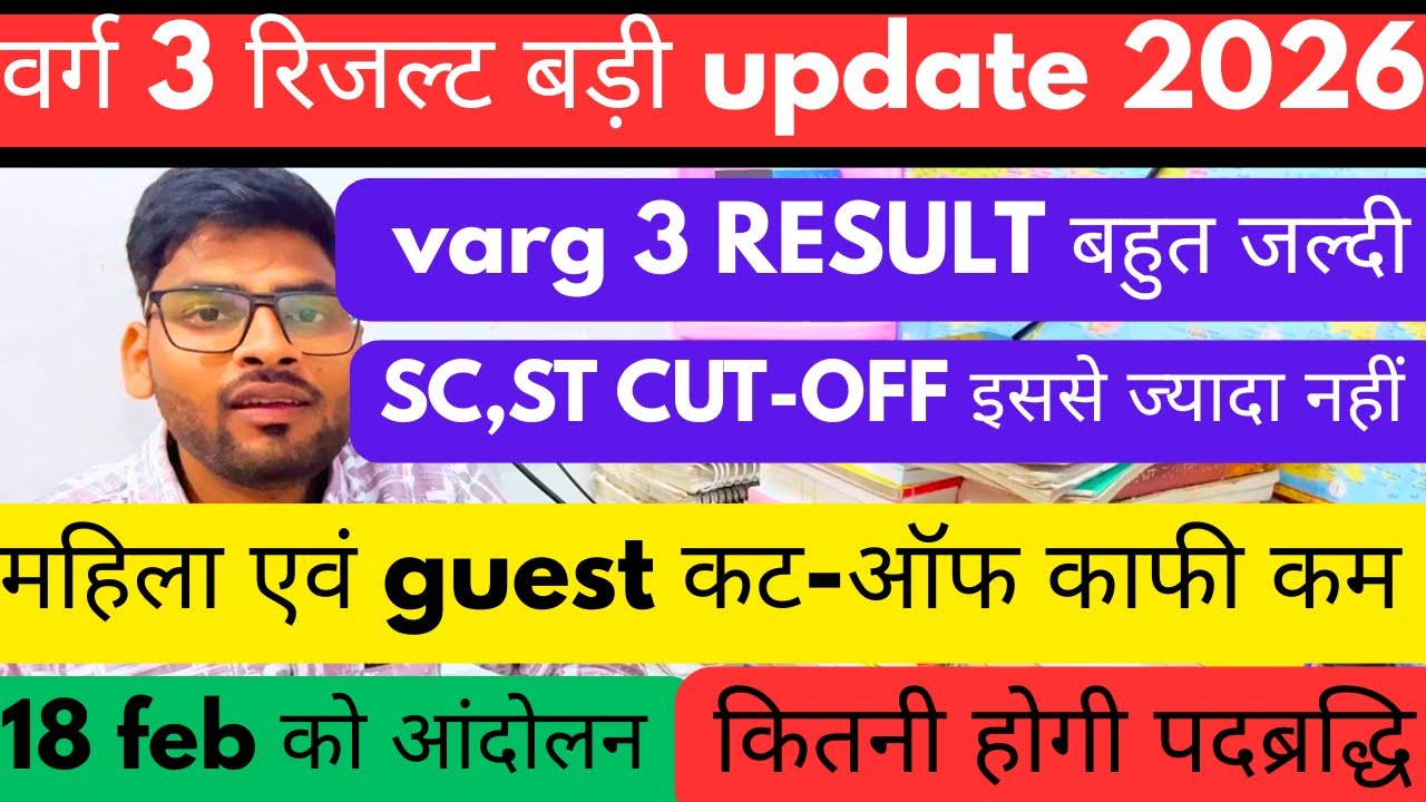 mptet Varg 3 Result 2026 Big Update 🔥 SC/ST Cut Off final | Mahila ...