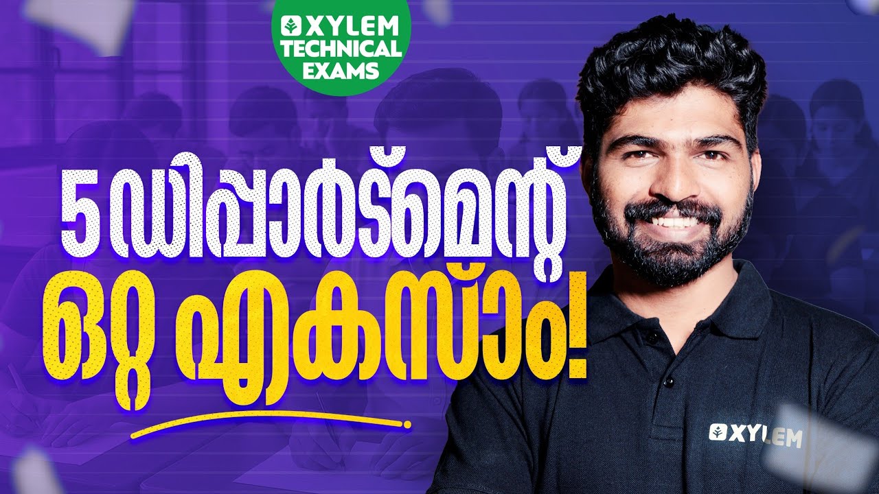 5 Departments..!! Single Exam..!! Single Course | Xylem Technical Exams - YouTube