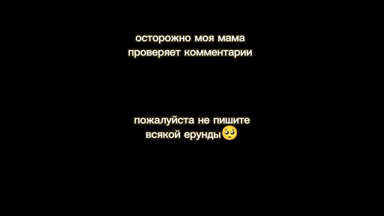 моя мама проверяет комменты - YouTube