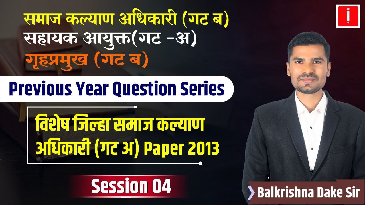 Samaj kalyan Adhikari 2023 | Previous Year Question Series | Samaj ...