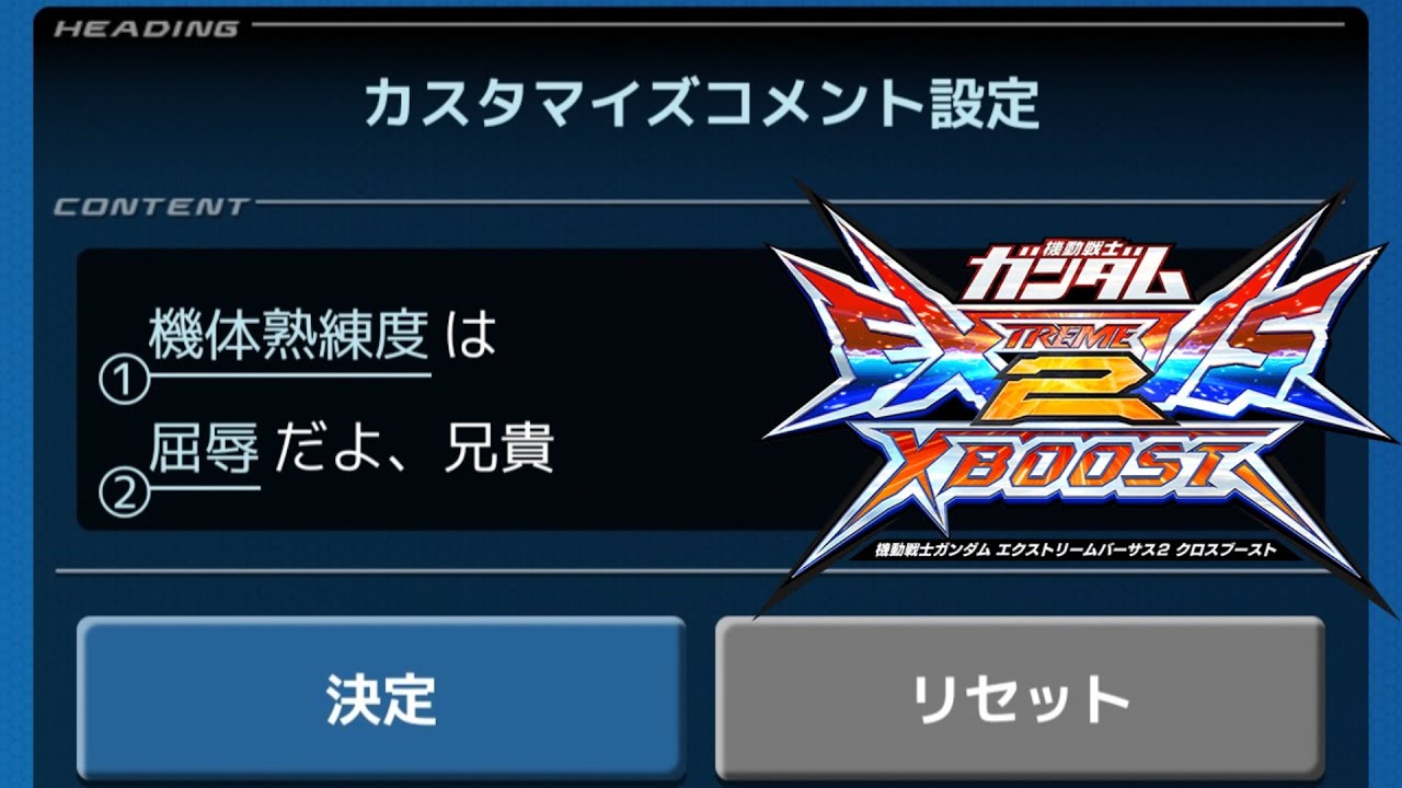 [EXVSXB] 臨時固定配信 [エクバ2クロスブースト] - YouTube