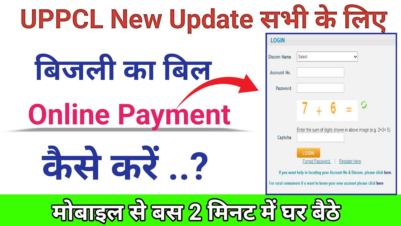 💡UPPCL Bill Payment Online | UPPCL Bill Payment Kaise Kare | Bijli ka ...