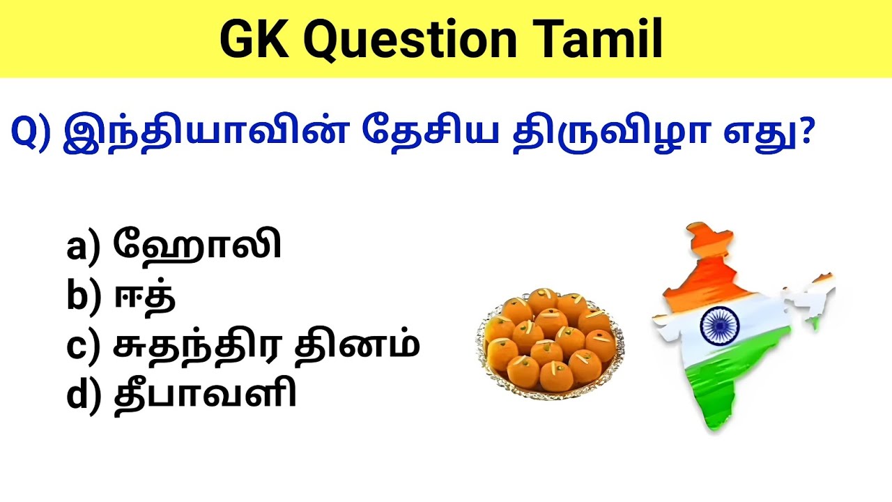 gk questions and answers in tamil | gk question | gk questions in tamil ...