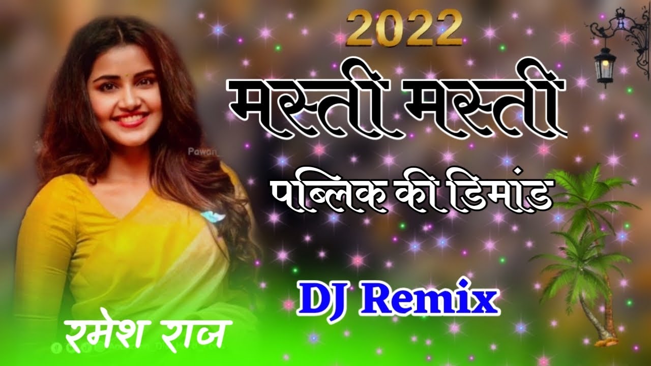 Masti Masti Filmi Song मस्ती मस्ती ओ मेरी जानेमन Hard Bass Comptition ...