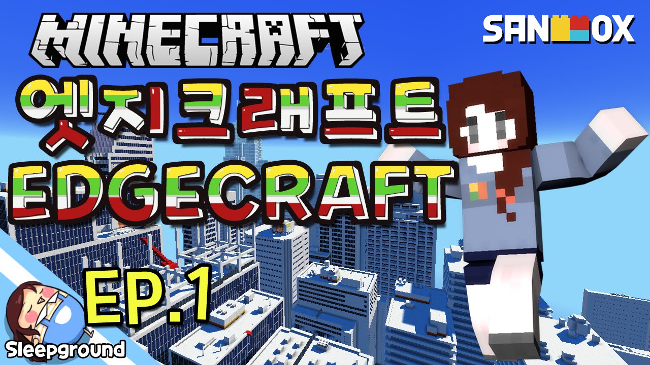 벌칙 퍼레이드!! [마인크래프트: 엣지크래프트 초보 체험기 #1편] - Edgecraft - [잠뜰] - YouTube