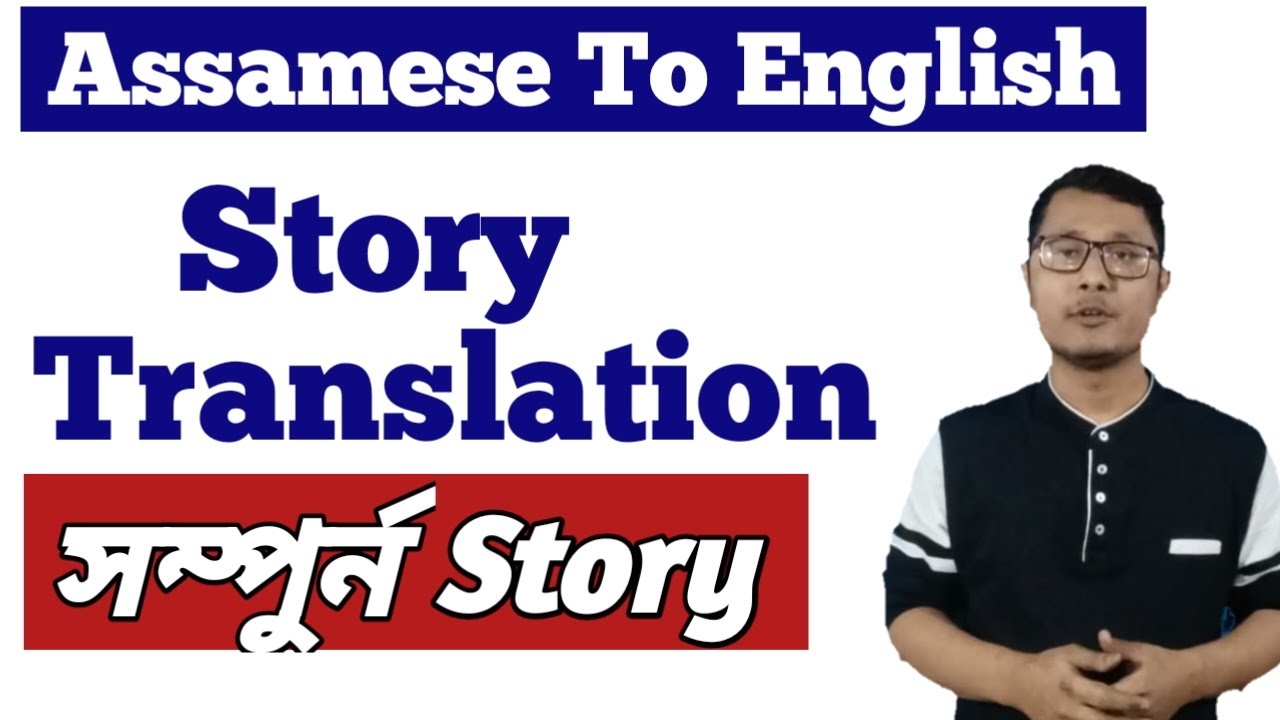 Assamese To English Translation / A Complete Story Translation / Story ...