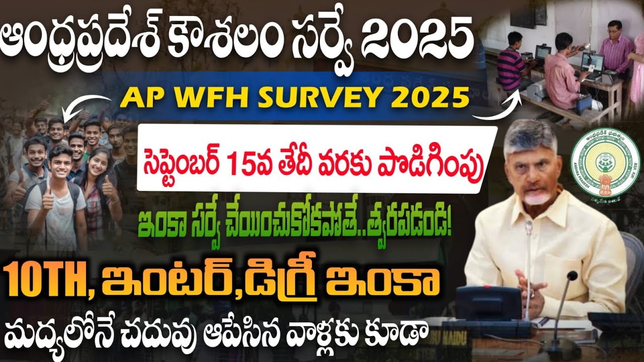 AP Work From Home Survey Importance & Kaushalam Scheme 2025 | Andhra ...
