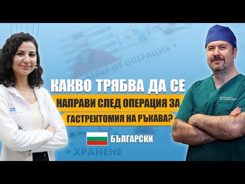 Какво трябва да се направи след операция за гастректомия на ръкава? Диетична програма