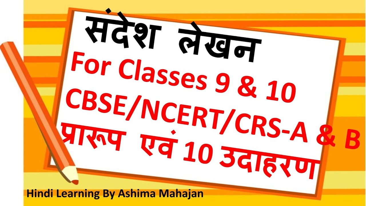 Boost Your Writing Skills: Message Writing Course for Class 9 & 10 ...