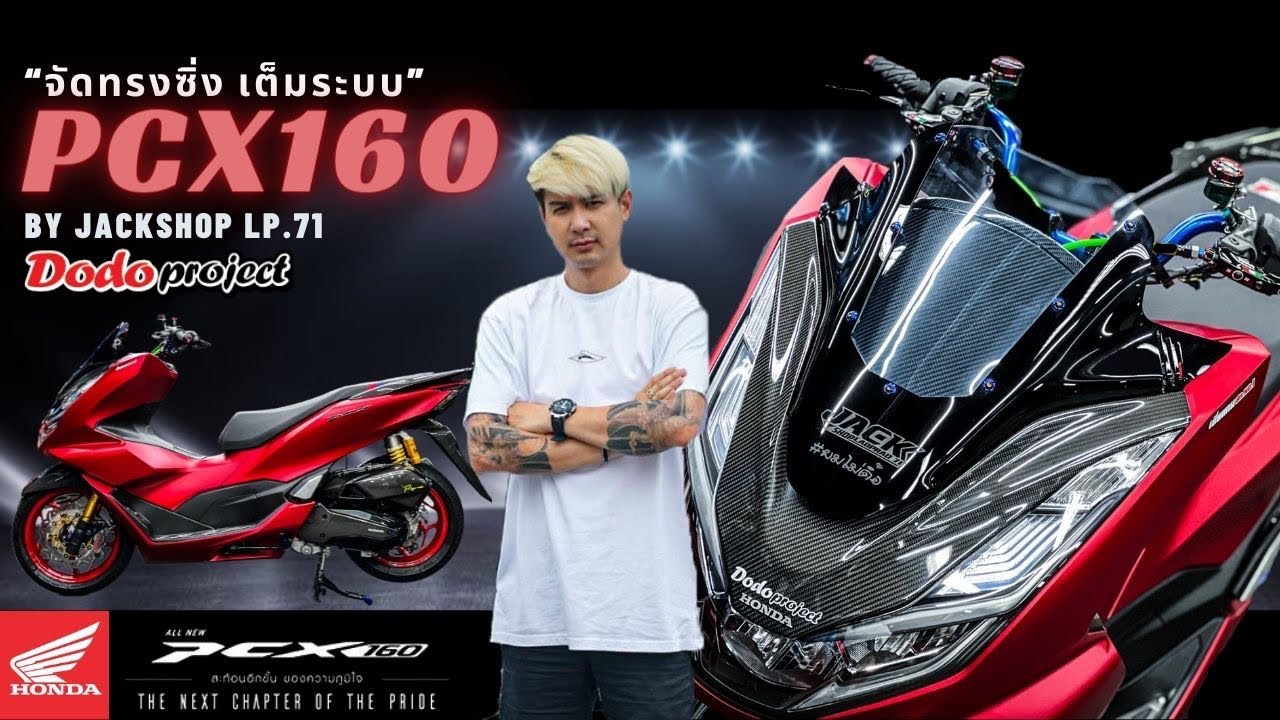@dodoproject_Jackshop : All new Pcx 160“จัดทรงซิ่ง เต็มระบบ” - YouTube