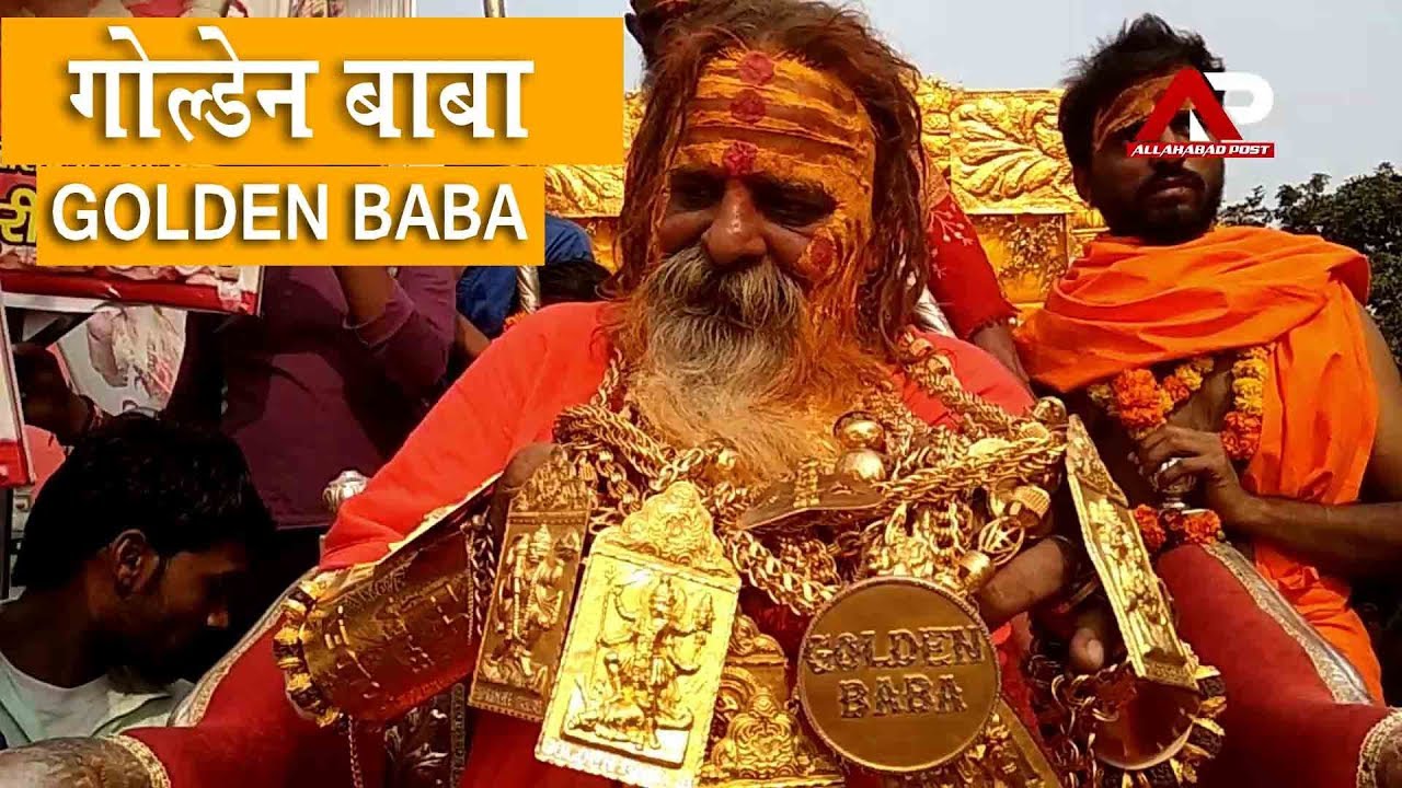 प्रयागराज - कुम्भ 2019 - गोल्डन बाबा -GOLDEN BABA - जूना अखाड़े के बने ...