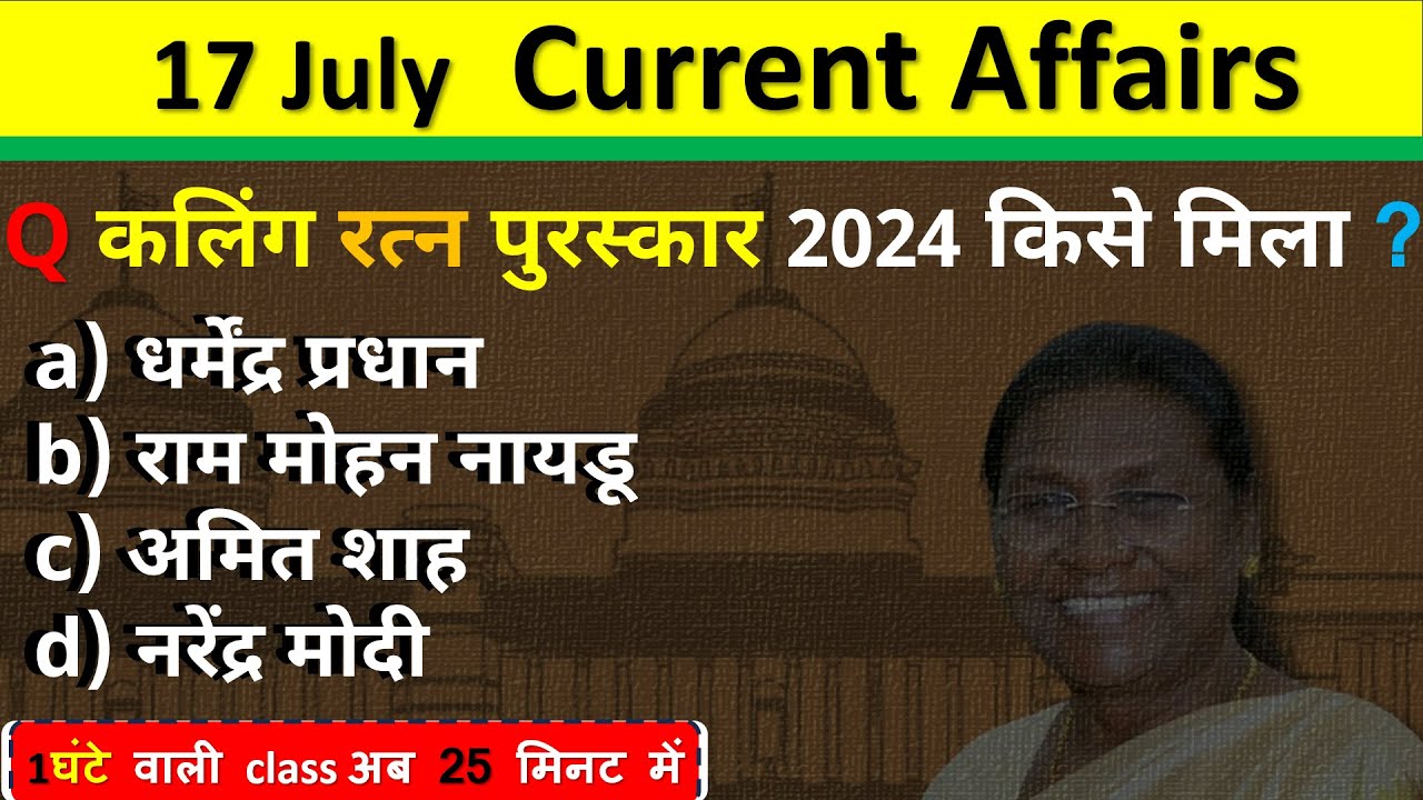17 July Current Affairs 2025 Daily Current Affairs Current Affair Today ...