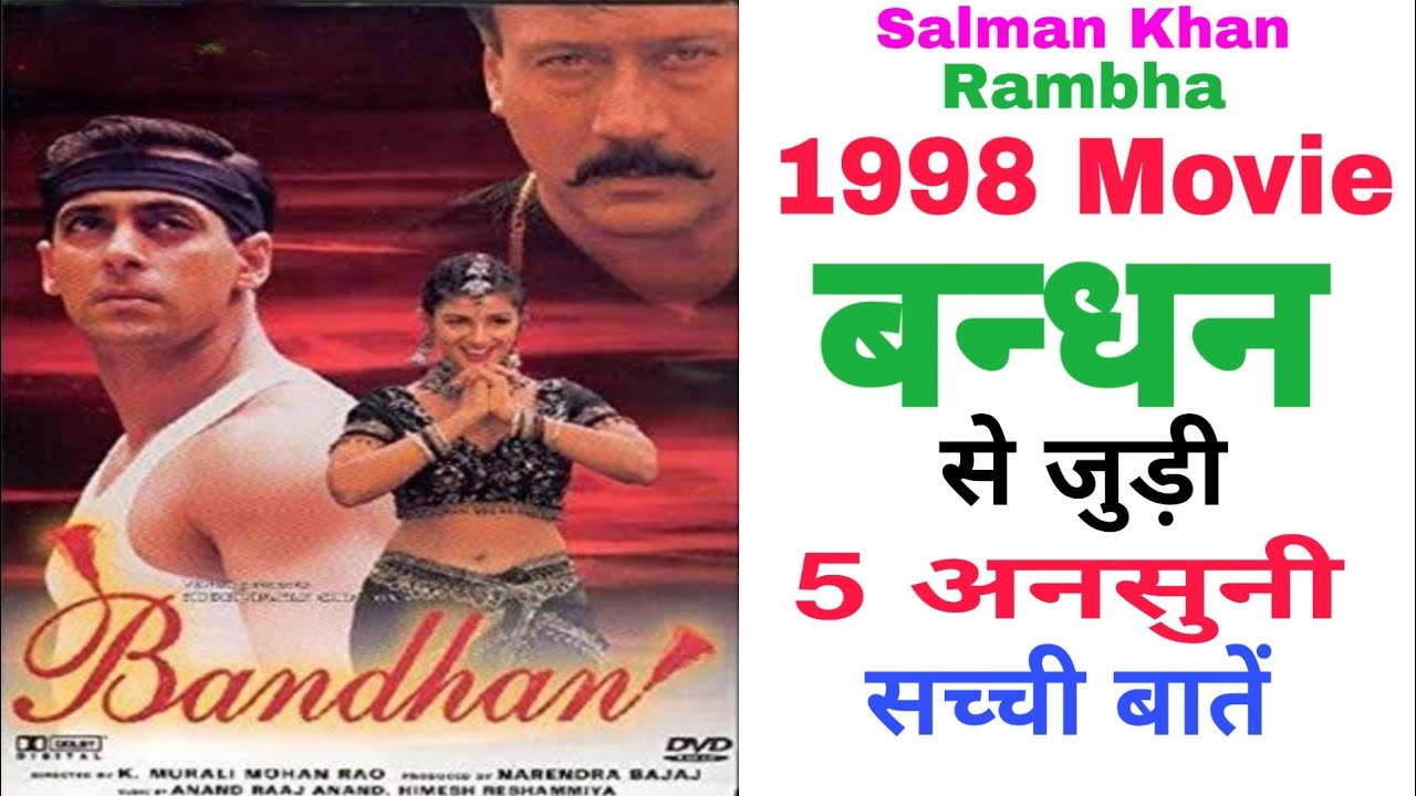 Bandhan Movie Unknown Facts| Salman Khan & Rambha| K. Muralimohana 1998 ...