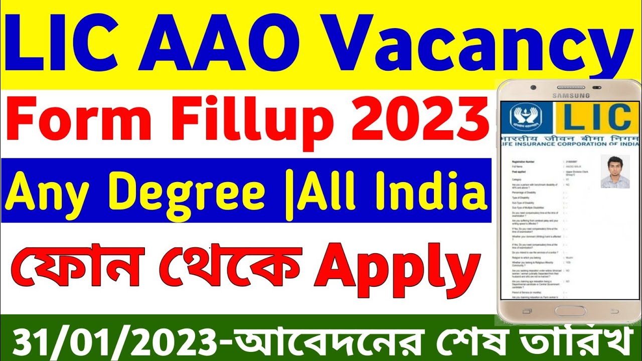 LIC AAO Form Fillup 2023 in Bengali | LIC Form Fillup 2023 | LIC Job ...