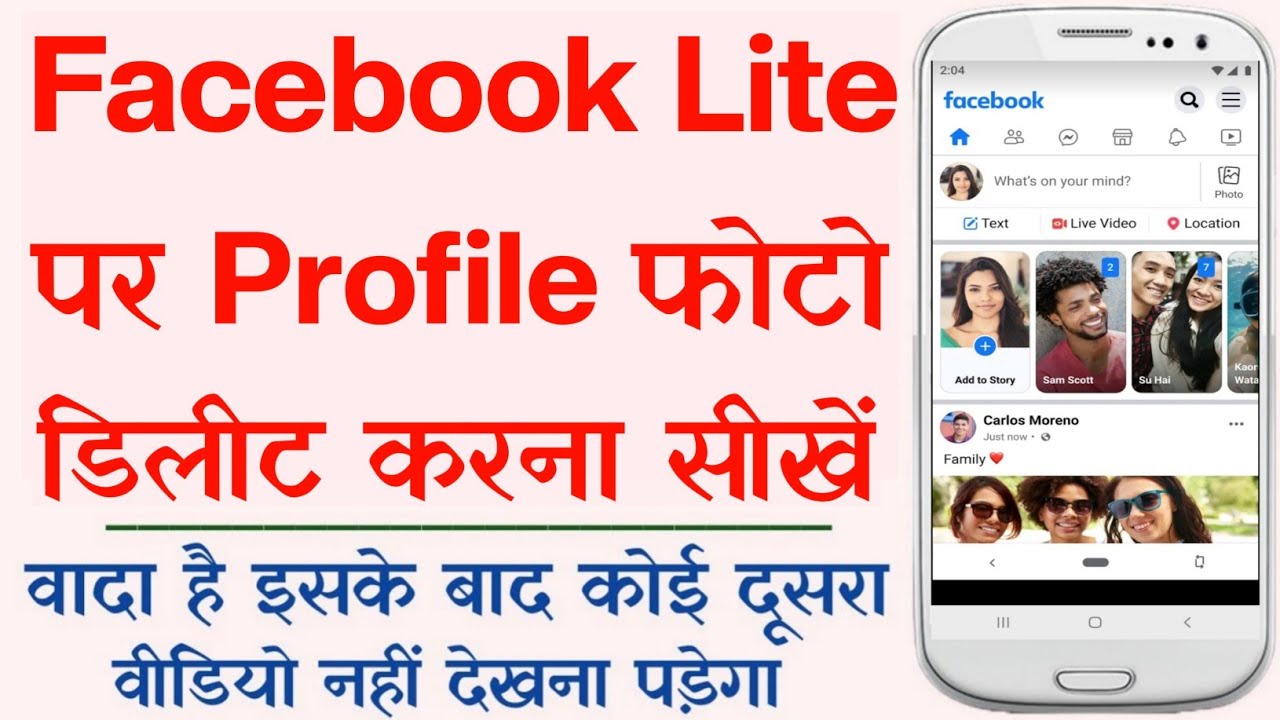 Facebook Lite Se Profile Photo Kaise Hataye How To Delete Profile Picture On Facebook Lite facebook-lite-se-profile-photo-kaise-hataye-how-to-delete-profile-picture-on-facebook-lite