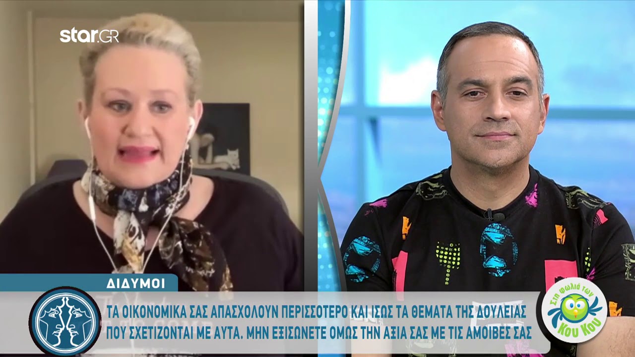 Δίδυμοι | Ημερήσιες Προβλέψεις Ζωδίων | 29.4.2020 - YouTube