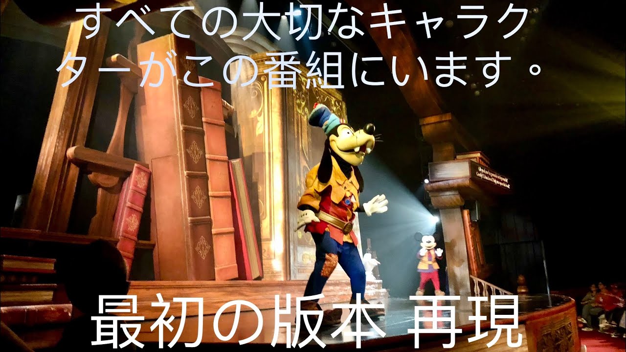 [4K re-mastered] Mickey & the Wondrous Book Musical | HK Disneyland ...