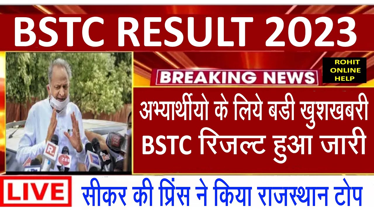Bstc Result 2023 l Bstc Result Kab Aayega l Bstc Result l Bstc Result ...