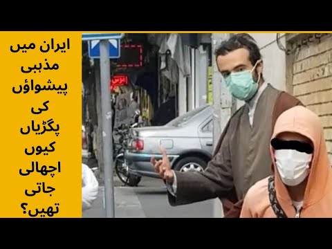 Turban Tossing Protest in Iran | Iran Protest - YouTube