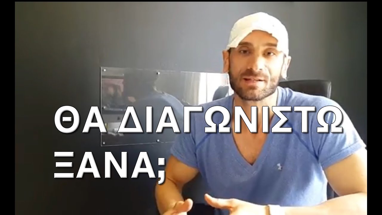 Θα διαγωνιστώ ξανά;- Paris Nikolaou - YouTube