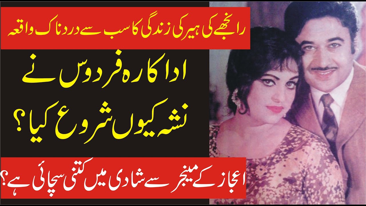 Actress Firdous Begum Life Story After Ejaz Divorce|How Many Times She ...