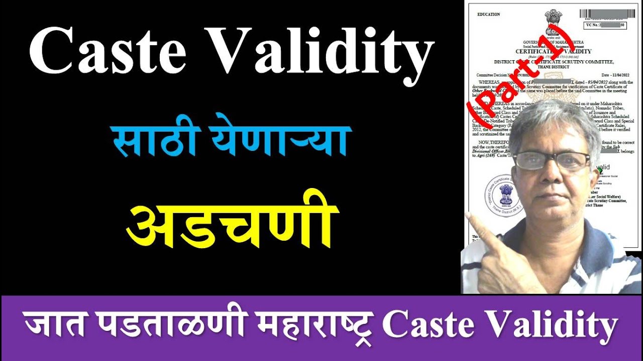 Caste Validity साठी येणाऱ्या अडचणी Part-1 | Caste Validity Maharashtra ...