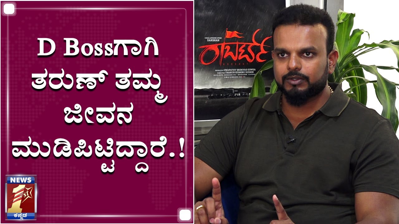 ದರ್ಶನ್ ಸರ್ ಈಗ ತುಂಬಾ ಸೀರಿಯಸ್ ಆಗಿದ್ದಾರೆ..!|Umapathi Srinivas |Producer ...